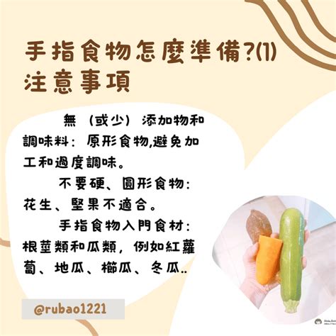 怎麼準備寶寶的手指食物和學習blw？｜嚕嚕媽 媽咪拜mamibuy