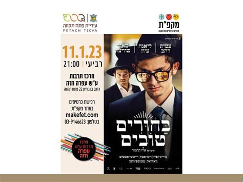 בחורים טובים טיקצאק