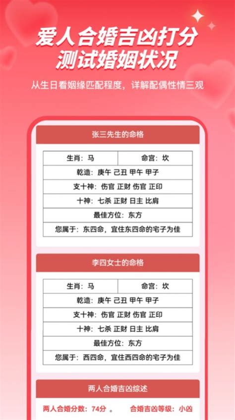 姓名姻缘测试配对app下载姓名姻缘测试配对软件下载 V10 嗨客手机站