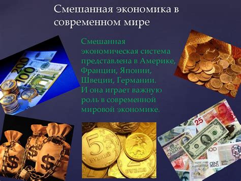 Смешанная экономика презентация онлайн