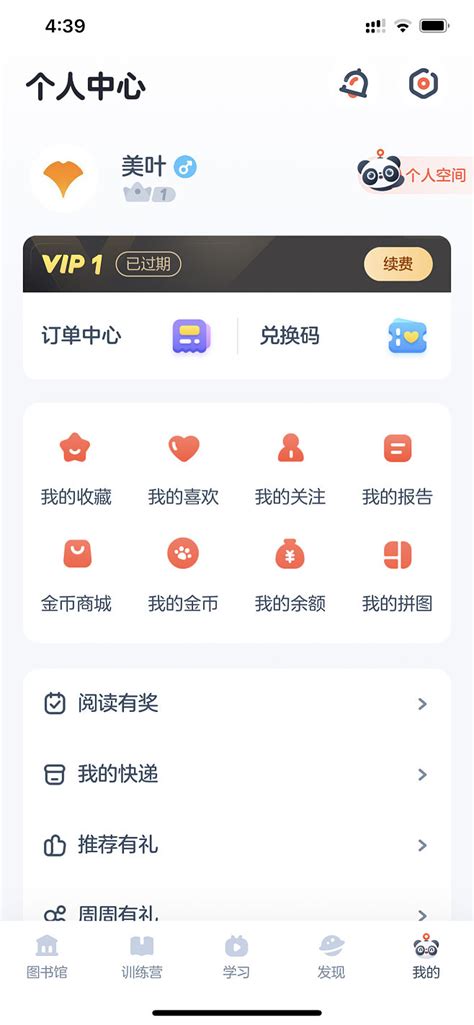 个人中心 移动ui 美叶