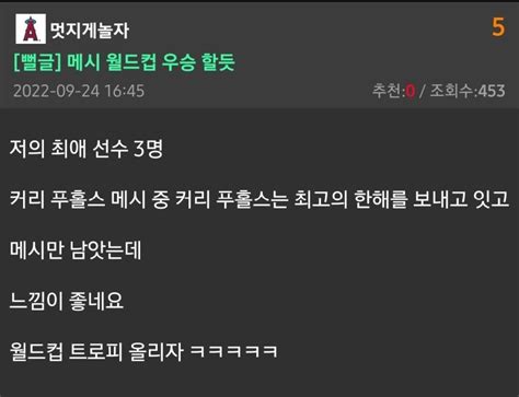 메시의 월드컵 우승을 예견했던 9월 24일  Mlbpark