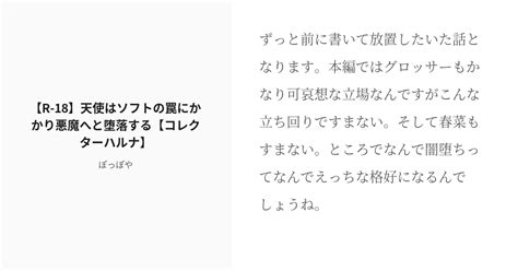 R 18 16 【r 18】天使はソフトの罠にかかり悪魔へと堕落する【コレクターハルナ】 男性向け ぽっ Pixiv