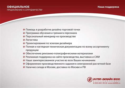 Предложение о сотрудничестве правила составления и оформления