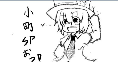 秘封倶楽部 小町spお疲れ様でした用蓮子ちゃん Islのイラスト Pixiv
