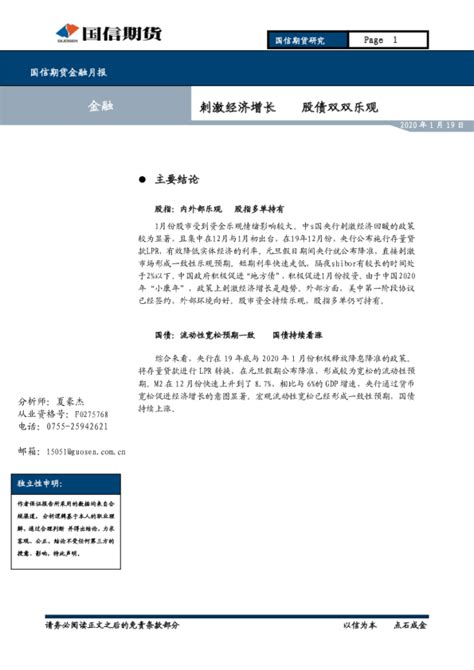 金融月报：刺激经济增长，股债双双乐观