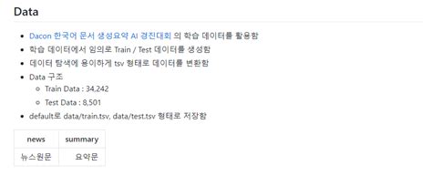 이미 finetuning된 모델 · issue 9 · seujung kobart summarization · github