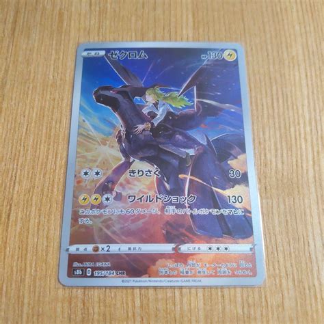 ポケモンカード ゼクロム Chr メルカリ