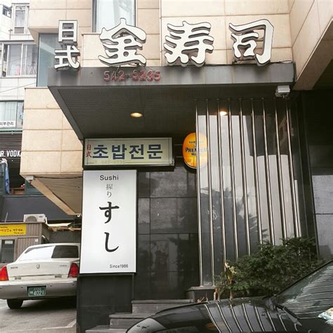 서울 신사동 김수사 일식집 추천 신사역 김수사 런치 사시미코스 스시코스 가격 신사동 가로수길 맛집 김수사 점심