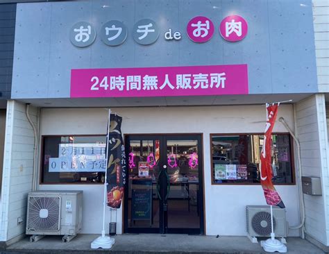 太田市大原町に『おウチdeお肉 太田藪塚店』がオープンしているようです！【開店】 さいほくらし 埼玉北部・群馬南部のローカルメディア