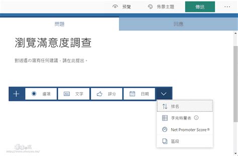 Microsoft Forms 製作線上問卷 測驗和收集意見，微軟開放線上表單