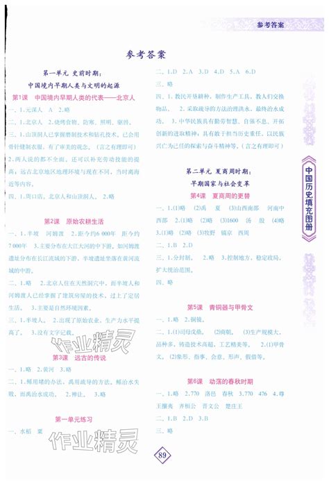 2023年填充图册地质出版社七年级历史上册人教版答案——青夏教育精英家教网——