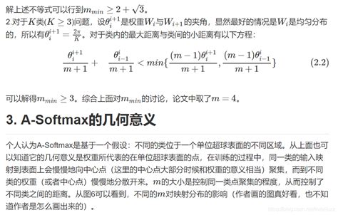 A Softmaxsphereface的总结及与l Softmax的对比 Csdn博客