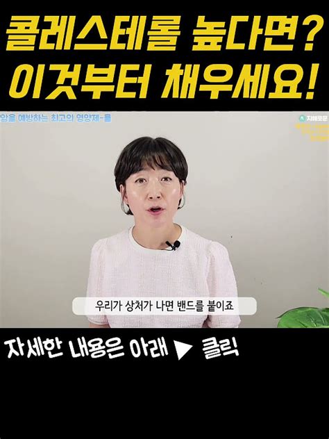 콜레스테롤이 높다면 이것부터 채우세요 콜레스테롤 체액부족 Youtube