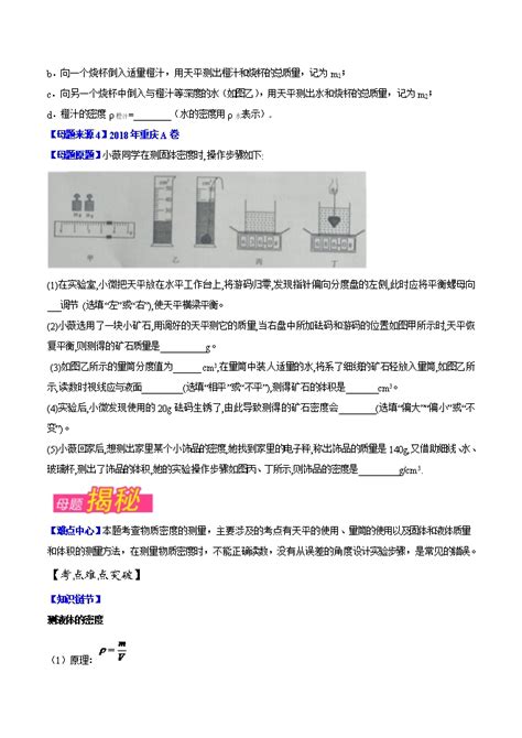 2018年中考物理母题题源系列：专题06 密度的测量（解析版和原卷版） 试卷中心 初中物理在线