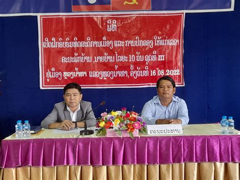 ໂຮງຮຽນການເມືອງ ແລະ ການປົກຄອງ ແຂວງຫຼວງນ້ຳທາ