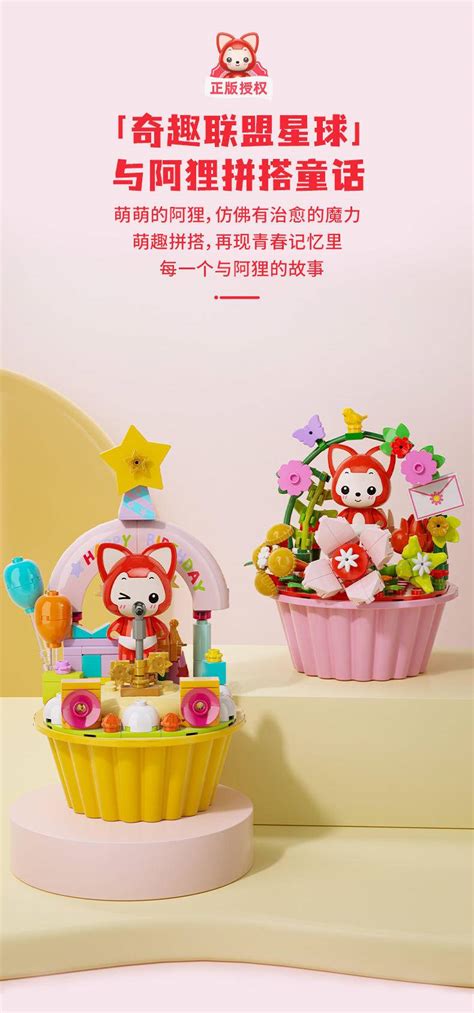 阿狸的甜心party：阿狸莓莓派（佳奇jaki Jk6502） 最实用的国产积木索引表