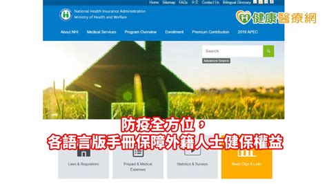保障外籍人士權益 防疫各語言版手冊歡迎索取 健康醫療網