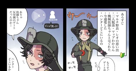 第五人格 第五人格実録 脱走兵のマンガ 漫画 Identityv 第五人格実録 Pixiv