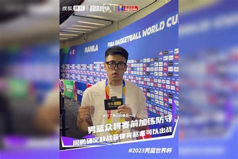 男篮众将赛前加练防守 周鹏确定缺战菲律宾赵睿可以出战