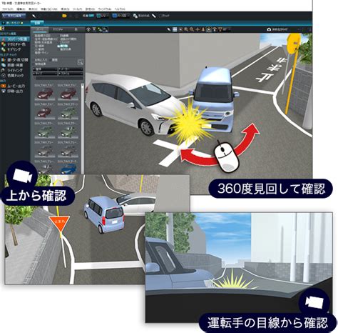 交通事故見取図メーカー メガソフト