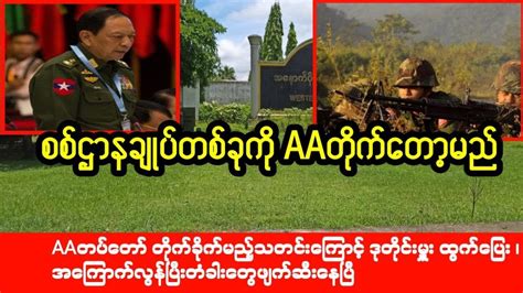 Mandalay Khit Thit သတင်းဌာန၏ မတ်လ ၂ရက် ညပိုင်း သတင်းအစီအစဉ် Youtube