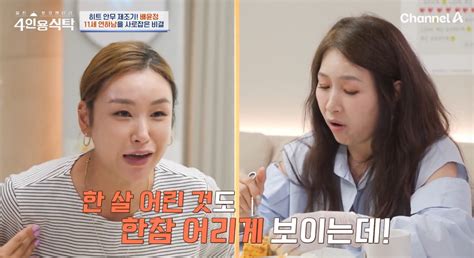 배윤정 11살 연하 남편 이혼으로 힘들었을 때 3개월 매일 찾아와 4인용 식탁