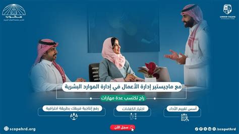 تبغى بيئة عمل محفزة وتعرف تختار فريقك المثالي ماجستير إدارة الأعمال