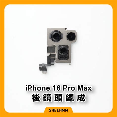 Iphone 16 Pro Max 後鏡頭 大相頭 後相機 維修零件 手機維修 更換零件 無法對焦 鏡頭抖動 拆機 新品 蝦皮購物