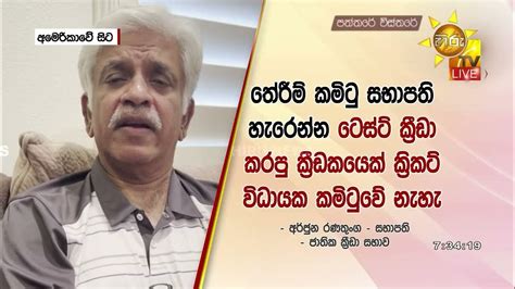 අපි පෙනී සිටින්නේ ක්‍රීඩාවේ විනය වෙනුවෙන් හිරු පෙනී ඉන්නේ රටේ මාධ්‍ය