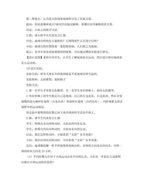 冀人版2017秋六年级科学下册1 昼夜的形成教案 21世纪教育网 二一教育