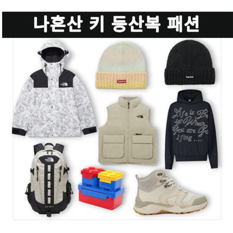 나혼자산다 키 고프코어 등산복 패딩 조끼 모자 비니 후드티 등산화 신발 점퍼 노스페이스 나혼산 옷 네이버 블로그