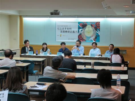 永社 Taiwan Forever Association Tfa 【活動紀錄】0722「司法改革如何落實轉型正義？」永社司改系列座談會（三）