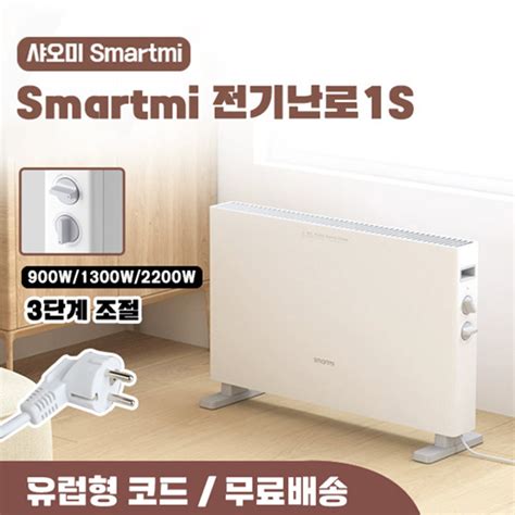 티몬 글로벌 홀세일 스마트미 전기난로 전기히터 라디에이터 1s 온열기 난방기 Dnq04zm 유럽형코드 수영 수상레저