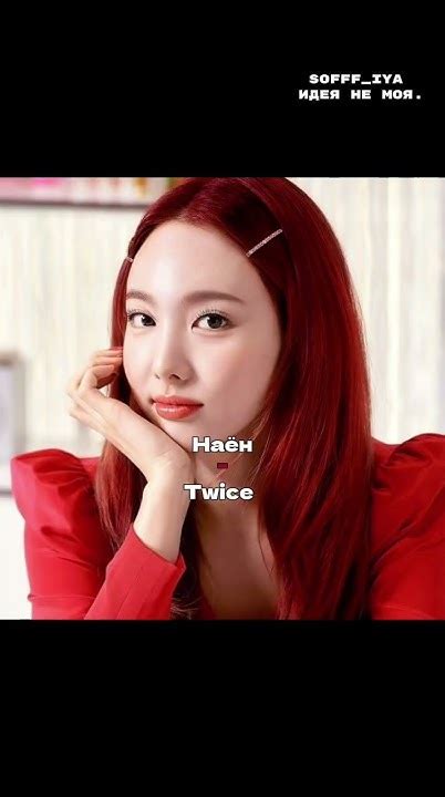 АЙДОЛЫ С КРАСНЫМИ ВОЛОСАМИ Kpop Music скз Twice кпоп Blackpink