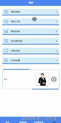 【毕业设计】基于微信小程序的仓储进销存管理系统（附源码） 进销存小程序源码代码 csdn博客