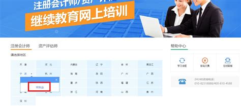 浙江宁波注会非执业会员后续教育网上学习流程继续教育 正保会计网校