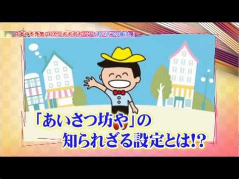 ポポポポン AC あいさつの魔法 制作秘話 YouTube