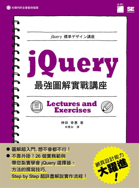 Jquery 最強圖解實戰講座 天瓏網路書店