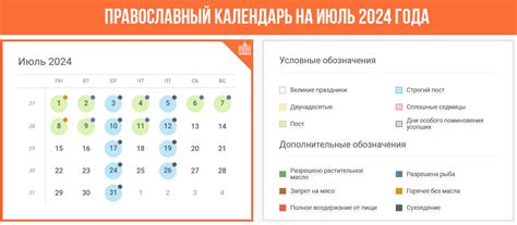 Православный Церковный календарь на 2024 год с праздничными днями