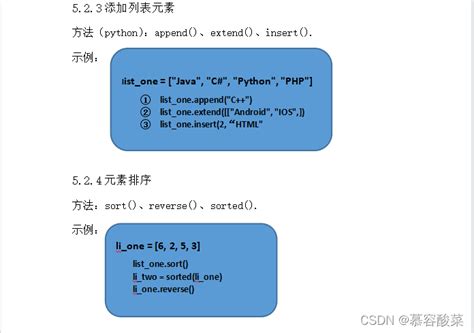 Python组合数据类型详解 Csdn博客