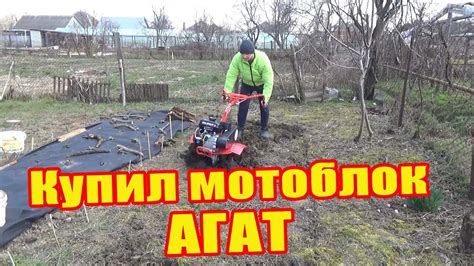 Купил мотоблок Агат, с двигателем LIfan - YouTube