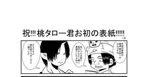 鬼灯の冷徹 桃タローくん 初表紙おめでとう はちのマンガ Pixiv