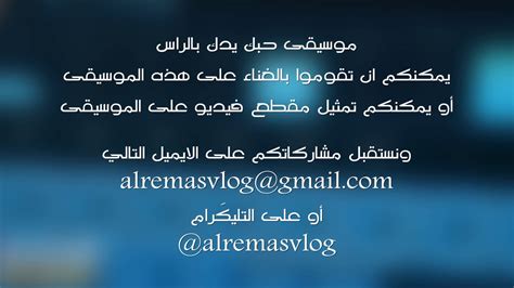 موسيقى حبك يدك بالراس مسابقة فلوك الرماس Youtube