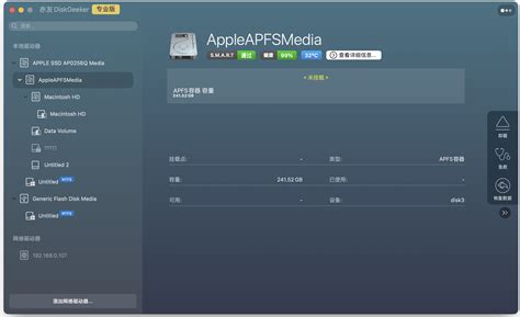 赤友diskgeeker 高级磁盘管理大师 马可菠萝