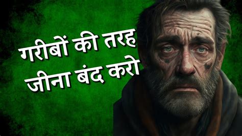 गरीबों की तरह जीना बंद करो Rich Dad Poor Dad Book Summary In Hindi