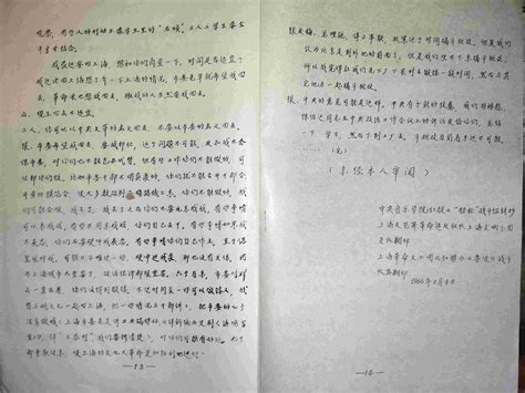 自动化文稿录入 张春桥同志接见上海《红革会》与《工人革命造反总司令部》代表的谈话记录 · Issue 969 · Banned Historical Archivesbanned