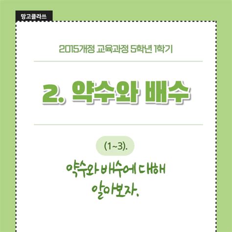 후기 업로드 완료★ 5학년 1학기 수학 수업 아이디어s Cloud 수업 자료 2 약수와 배수 1~3 약수와 배수를