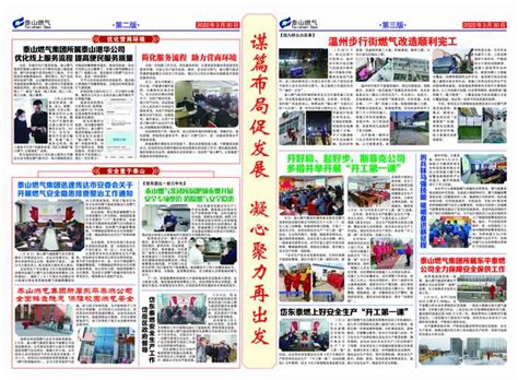 泰山燃气报2022年第一期——泰山燃气集团有限公司