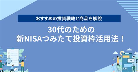 60代のための新nisaつみたて投資枠活用法！おすすめの投資戦略と商品を解説 アドバイザーナビのnisaメディア